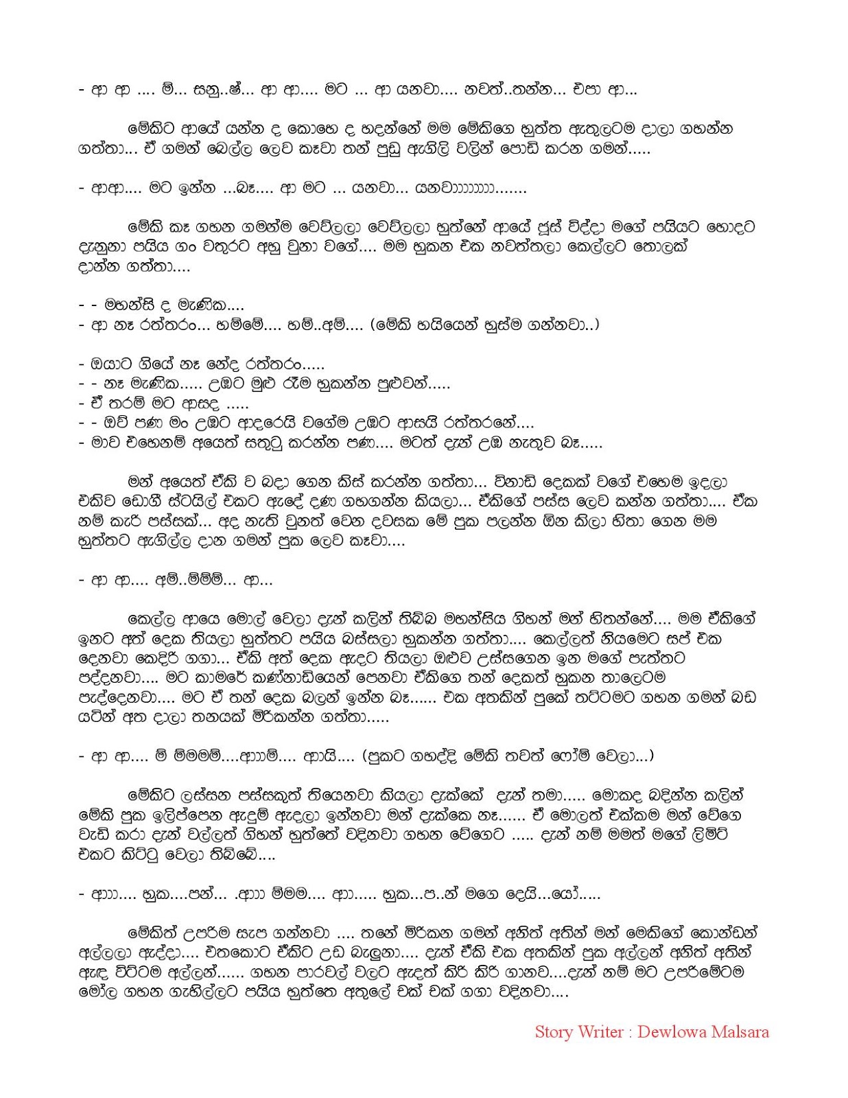 හස්බන්ඩ්ඩැන්ඩ්වයිෆෙක - Sinhala Wal Katha