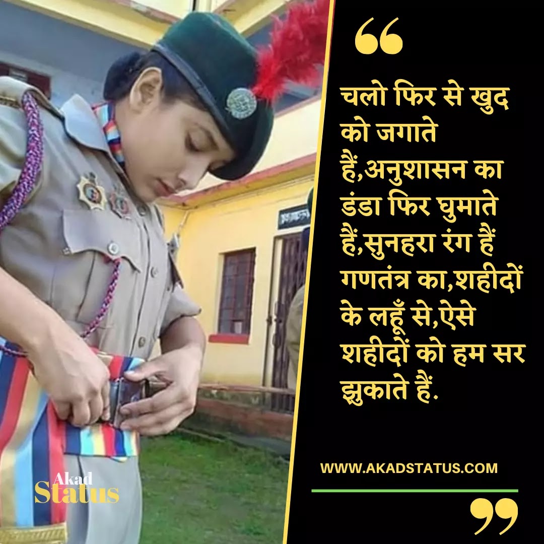 NCC Status in Hindi | NCC Shayari | NCC cadet Quotes in Hindi - Army Status