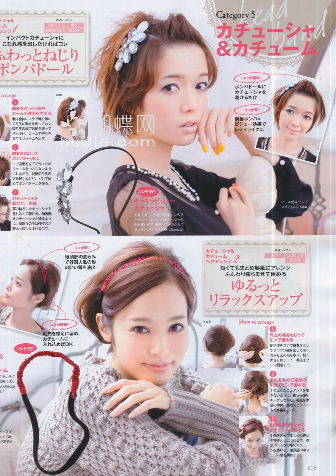 Jmagazine Scans: BITEKI (美的) January 2013