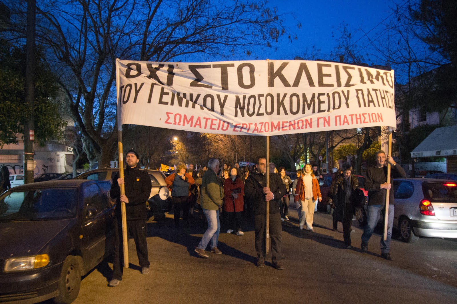 ΟΧΙ ΣΤΟ ΚΛΕΙΣΙΜΟ ΤΟΥ ΓΕΝΙΚΟΥ ΝΟΣΟΚΟΜΕΙΟΥ ΠΑΤΗΣΙΩΝ