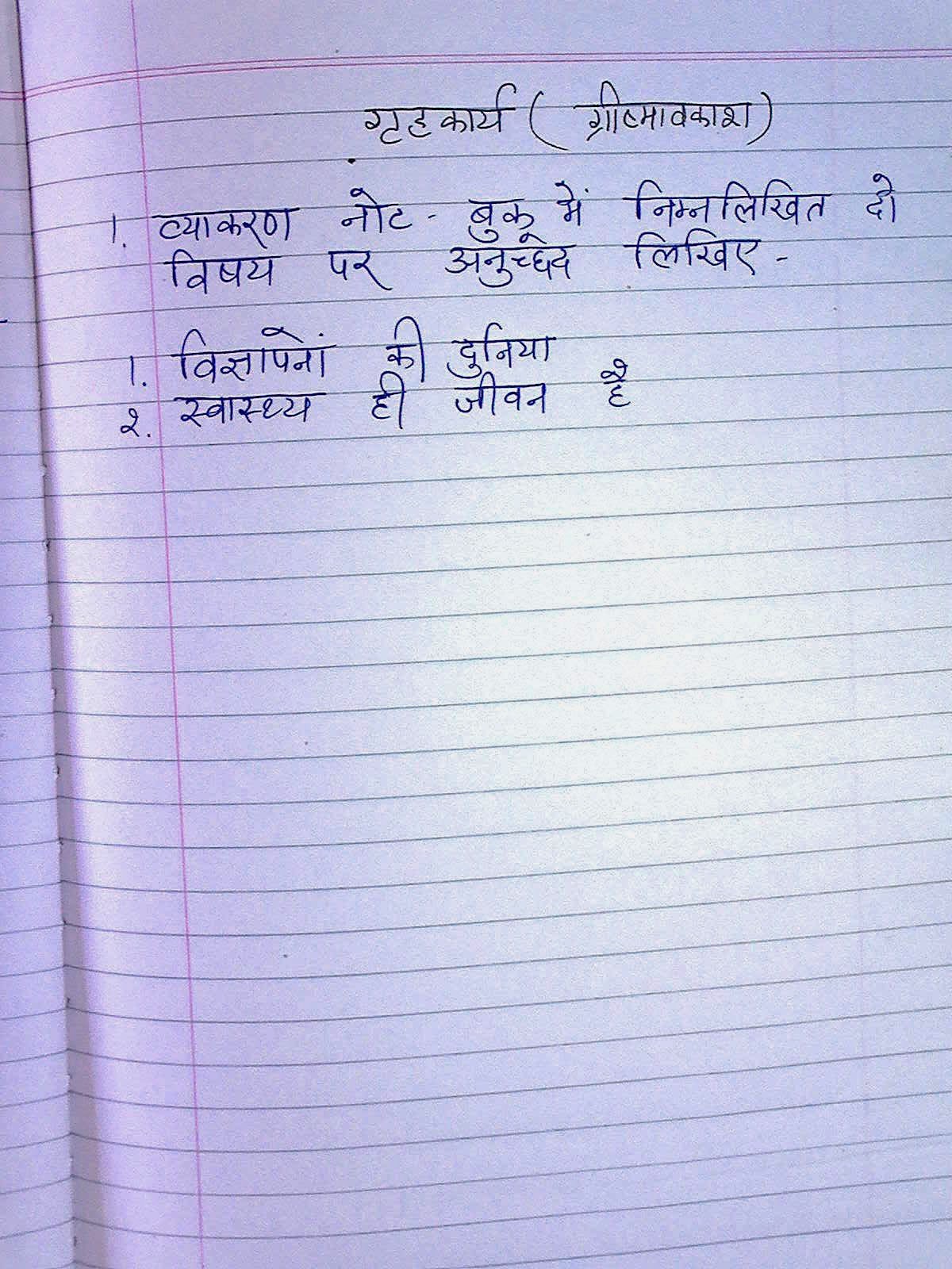 STARS OF PIS AHMEDABAD STD VIII HINDI HOLIDAY HOMEWORK stars-of-pis-ahmedabad-std-viii-hindi-holiday-homework
