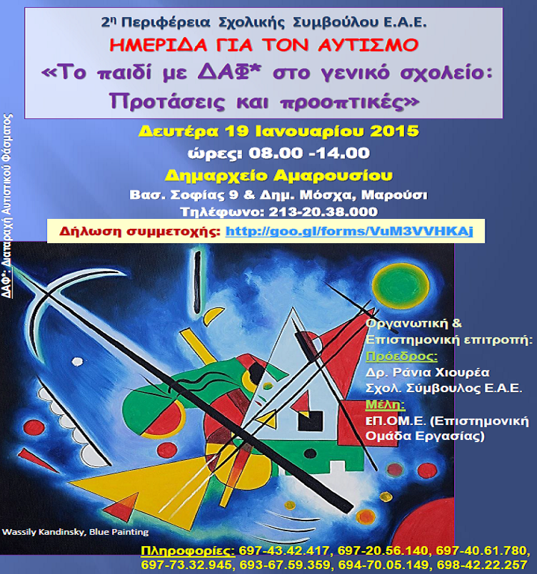 ΚΟΙΝΩΝΙΑ ΕΝΕΡΓΩΝ ΠΟΛΙΤΩΝ: ΗΜΕΡΙΔΑ ΓΙΑ ΕΚΠΑΙΔΕΥΤΙΚΟΥΣ ΜΕ ΘΕΜΑ ΤΟΝ ...