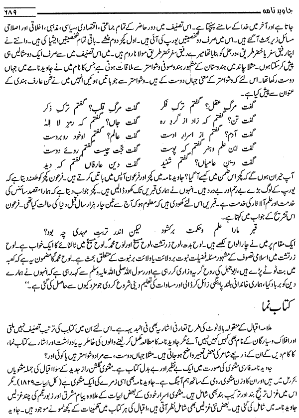 (Javed Nama-00) Ta'aruf (Introduction) ~ Allama Iqbal Poetry کلام علامہ ...