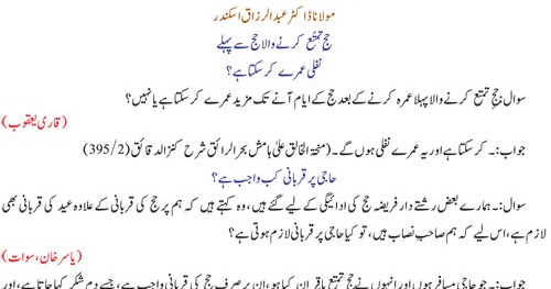 Fatwa Online in Urdu - Islamic Information: Arkan e Islam - Hajj ...