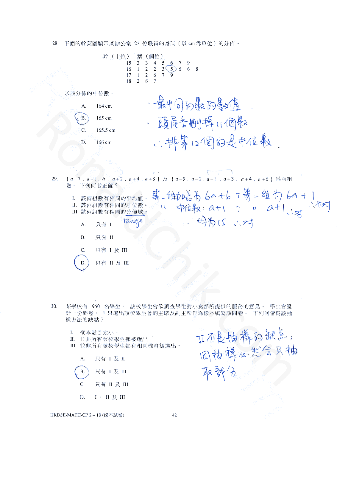 經數樂園－學習變有趣～[找補習?]: DSE Sample Paper 樣本試題卷一及二連詳細答案