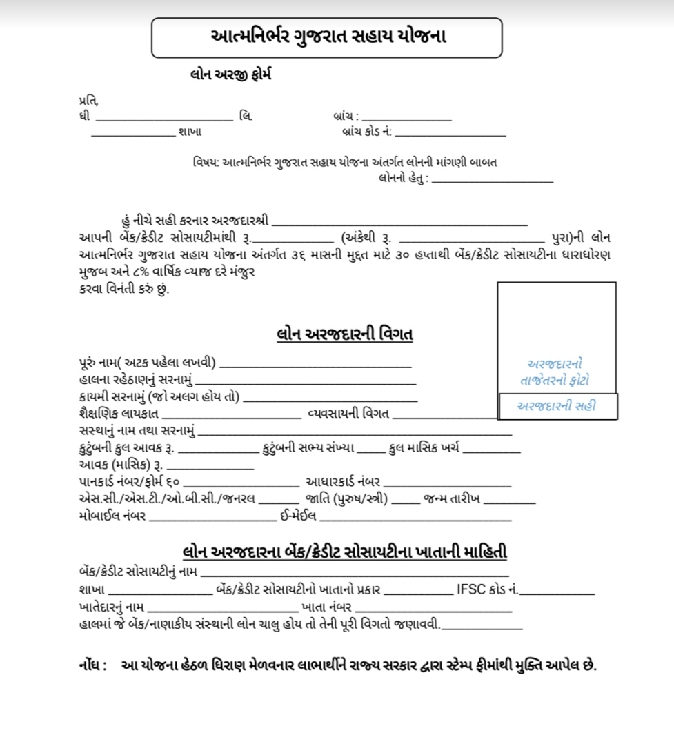 Aatm Nirbhar Bharat Abhiyan FORM IN GUJARATI IN PDF - Techfunso