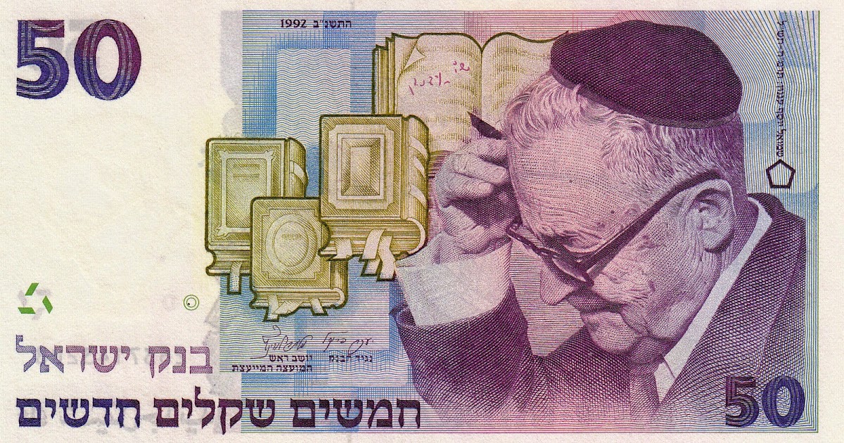 Israel 50 New Shekels banknote 1992 Shmuel Yosef Agnon|World Banknotes ...