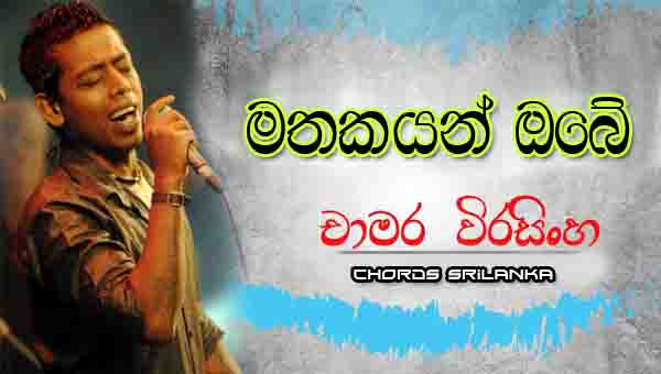 A Guide To SINHALA SONG CHORDS At Any Age
