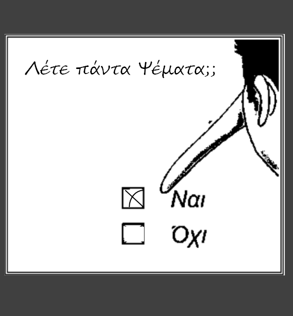Μαθη...μαγικά : Το παράδοξο του ψεύτη. Από τον Επιμενίδη το Κρητικό ...