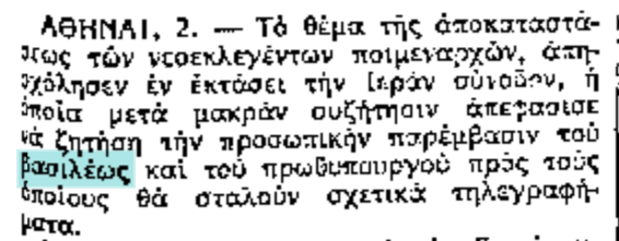 ΒΑΣΙΛΕΙΑ - ΕΘΝΑΡΧΙΑ : ΟΜΟΣΠΟΝΔΙΑ ΕΛΛΑΔΟΣ ΚΥΠΡΟΥ ΥΠΟ ΚΟΙΝΟ ΒΑΣΙΛΕΑ ΤΩΝ ...