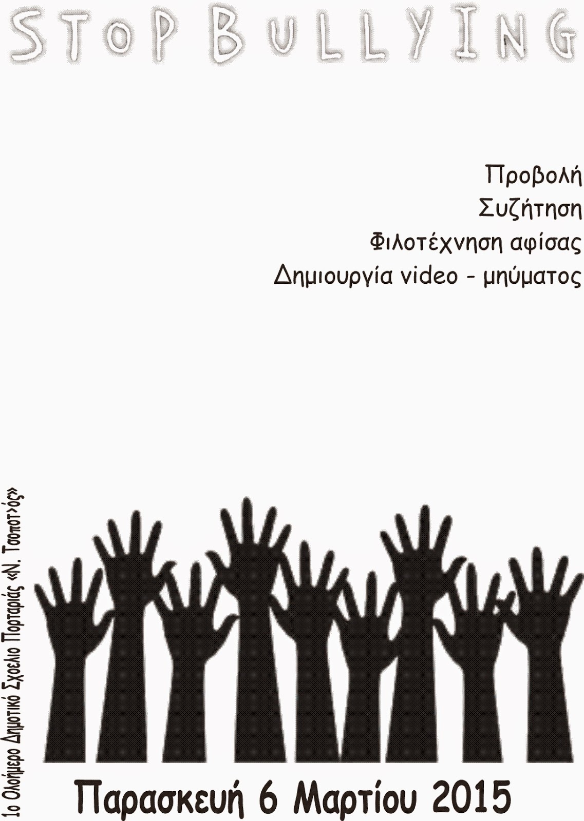 1ο Πειραματικό Ολοήμερο Δημοτικό Σχολείο Πορταριάς "Ν. Τσοποτός ...