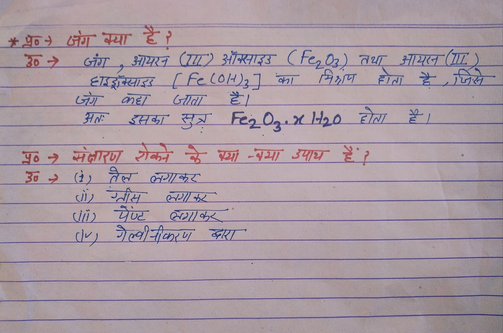 Class 10th Science Chapter 1 rasayanik abhikriya or samikaran notes in ...