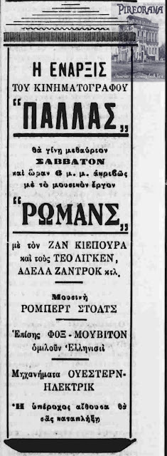 Pireorama ιστορίας και πολιτισμού: Αυγούστου 2013