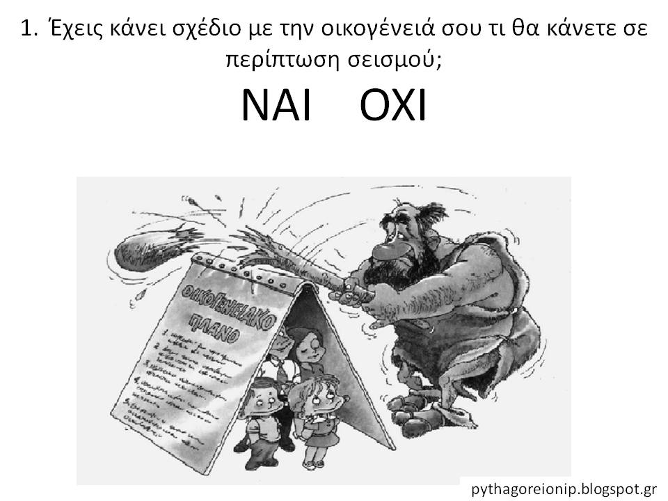 Πυθαγόρειο Νηπιαγωγείο: ΠΕΡΙΒΑΛΛΟΝΤΙΚΗ ΑΓΩΓΗ