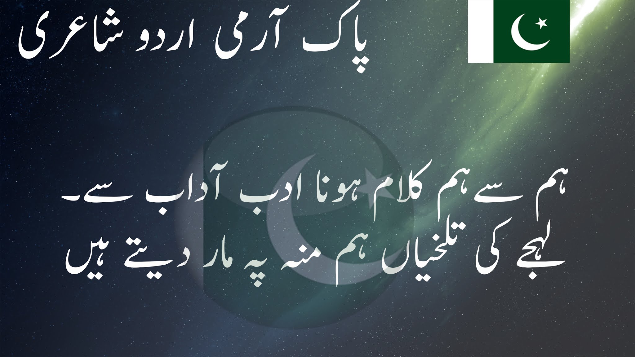 Pak army poetry Pakistan army poetry - Naeem afzal