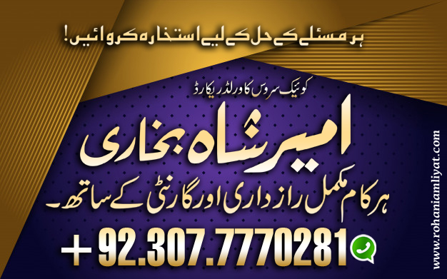 Husband wife Love | Husband wife Problems Solution | Rohani Ilaj Manpasand Shadi | Rohani Baba ...