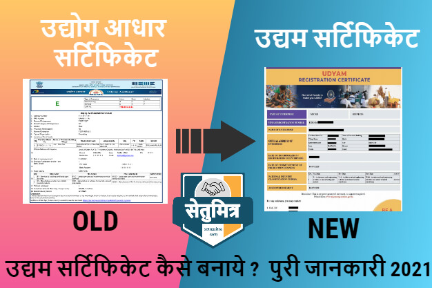 Udyog Aadhar Certificate - Udyam Certificate - उद्योग आधार सर्टिफिकेट ...