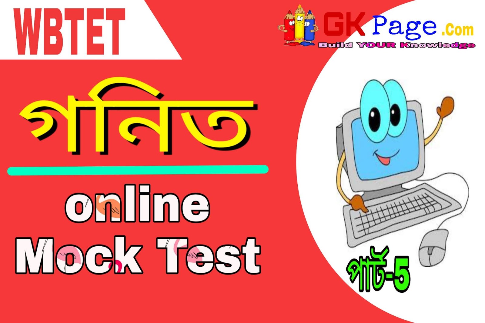 Math Online Mock Test In Bengali For Competitive Exam Online Mock math-online-mock-test-in-bengali-for-competitive-exam-online-mock