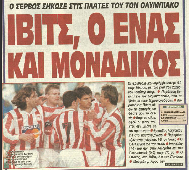 legend7histories: ΟΛΥΜΠΙΑΚΟΣ ΣΕΖΟΝ 1995-1996
