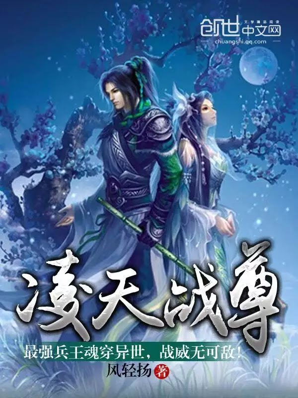 War Sovereign Soaring The Heavens - novelas ligeras chinas