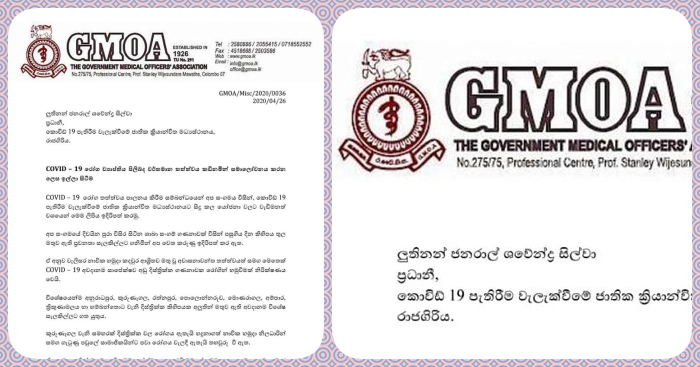 හමුදාපතිතුමන් වෙත GMOA අද (26) යොමු කළ ලිපිය