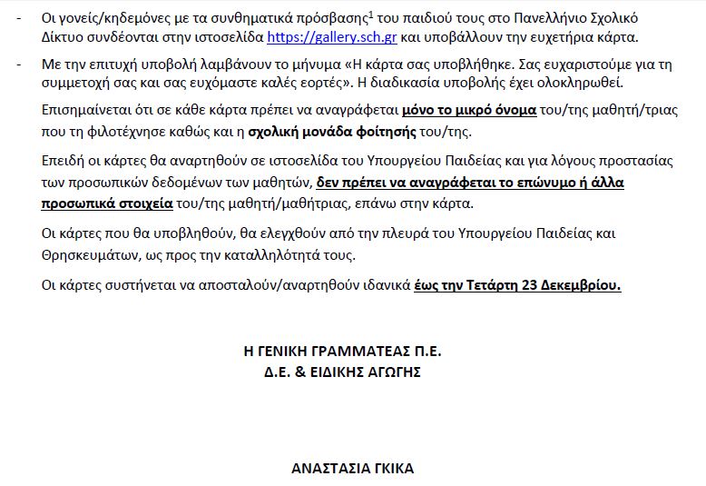 2 Νηπιαγωγείο Κομοτηνής: ΔΡΑΣΗ: ΜΗΝΥΜΑ ΑΓΑΠΗΣ ΑΠΟ ΤΑ ΣΧΟΛΕΙΑ