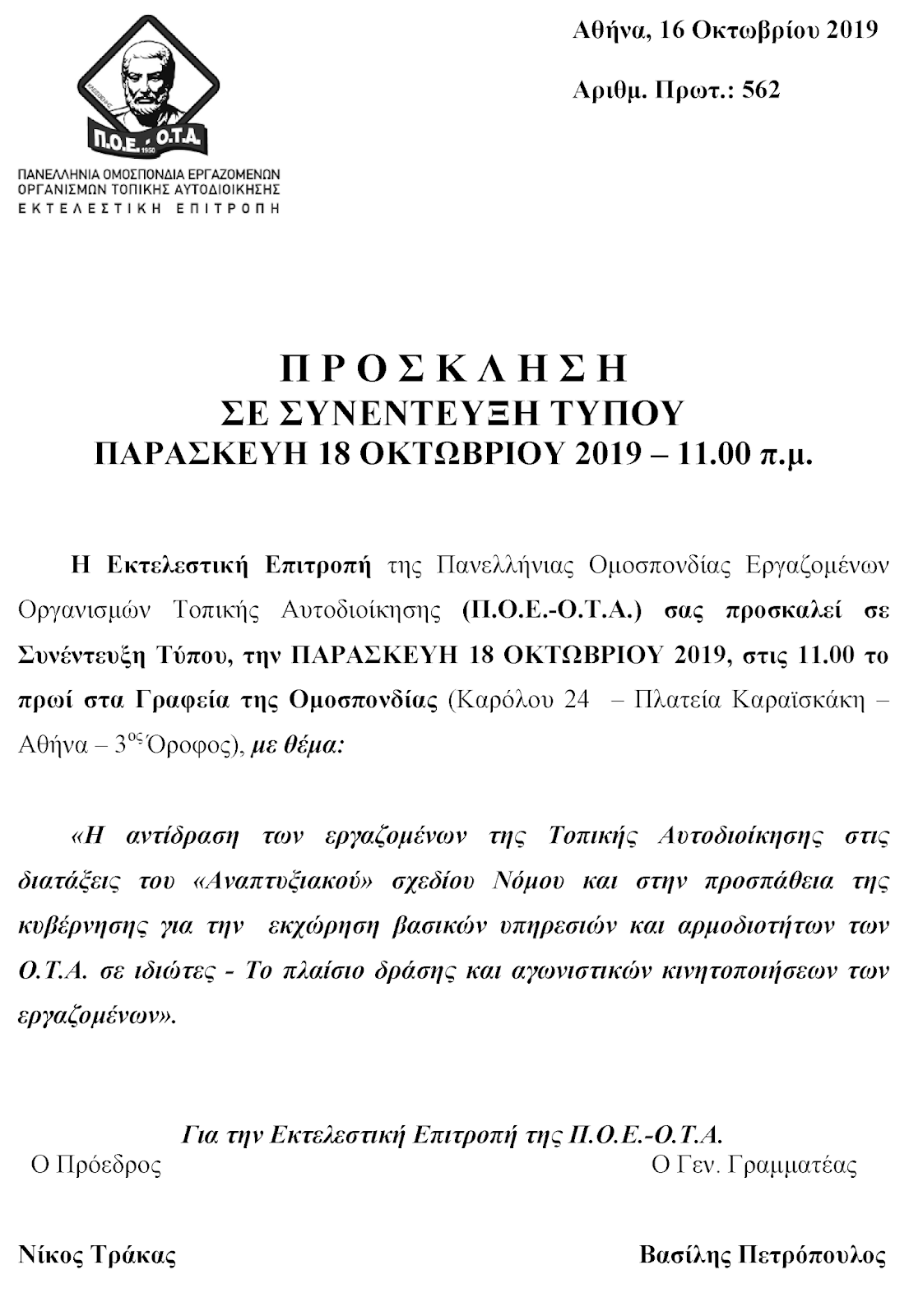ΣΥΛΛΟΓΟΣ ΕΡΓΑΖΟΜΕΝΩΝ ΔΗΜΟΥ ΧΑΛΑΝΔΡΙΟΥ: «ΠΡΟΣΚΛΗΣΗ ΤΗΣ Ε.Ε. ΤΗΣ Π.Ο.Ε.-Ο ...