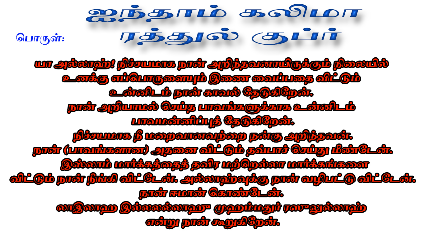 Fifth kalima in tamil