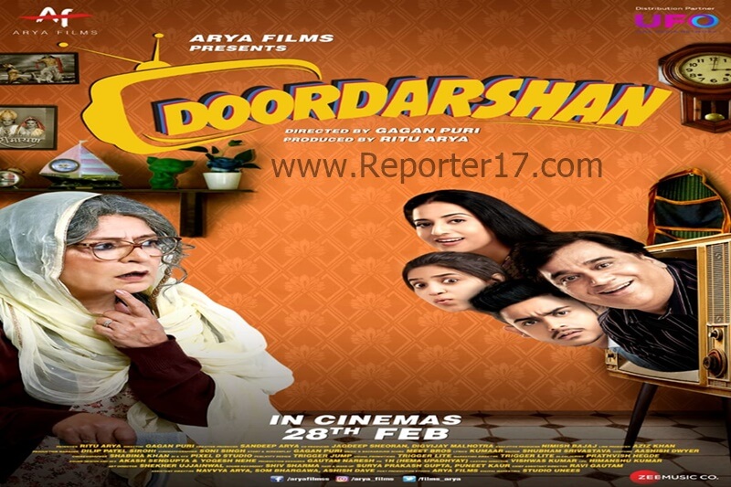 Doordarshan Movie Review In Hindi : Mahi Gill, Dolly Ahluwalia, Manu ...