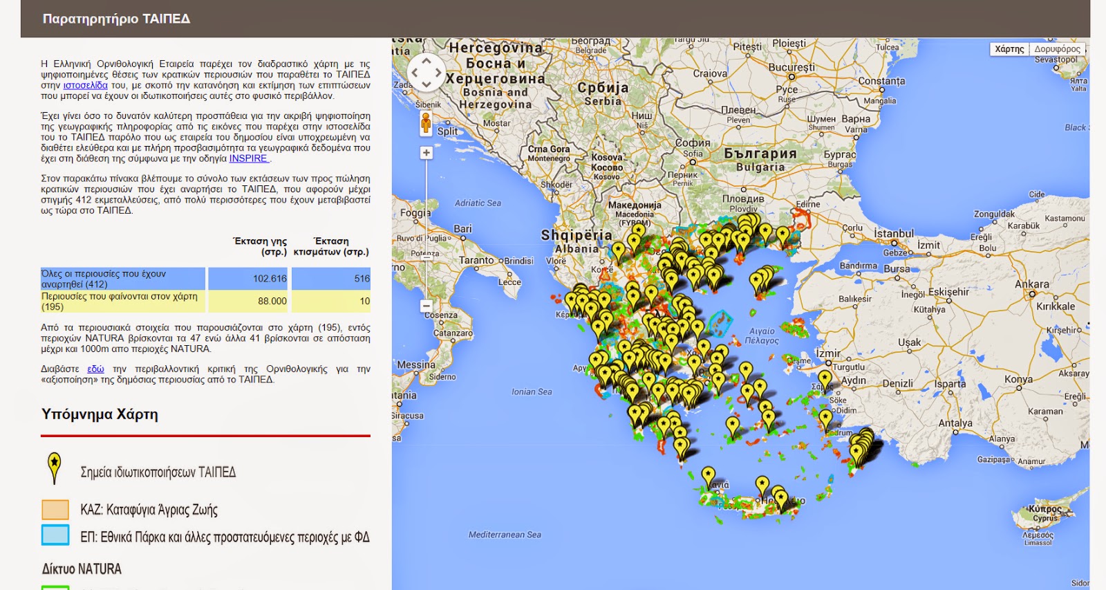 ΔΕΙΤΕ ΤΟΝ ΧΑΡΤΗ ΜΕ ΟΛΑ ΤΑ ΑΚΙΝΗΤΑ ΤΟΥ ΕΛΛΗΝΙΚΟΥ ΔΗΜΟΣΙΟΥ ΠΟΥ ΞΕΠΟΥΛΑΕΙ ...