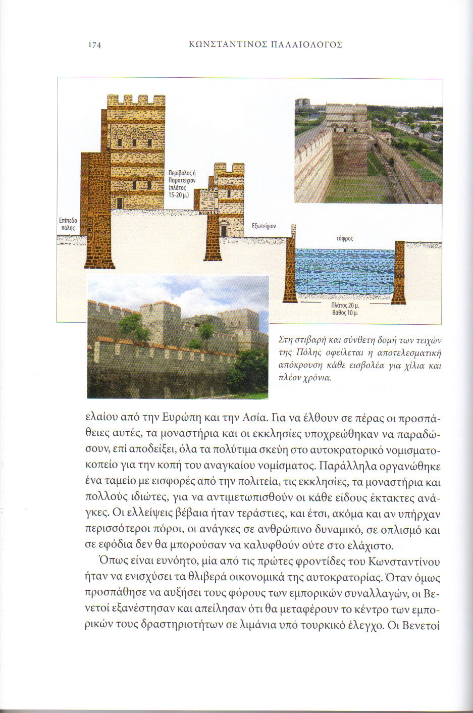 atheofobos2: ΠΑΡΟΥΣΙΑΣΗ ΤΟΥ ΒΙΒΛΙΟΥ "ΚΩΝΣΤΑΝΤΙΝΟΣ ΠΑΛΑΙΟΛΟΓΟΣ" ΜΕΣΑ ΑΠΟ ...