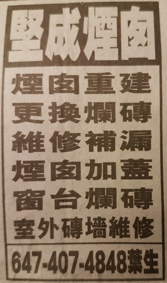 China Grammar: Chinese Construction Advertisement 中國建築廣告