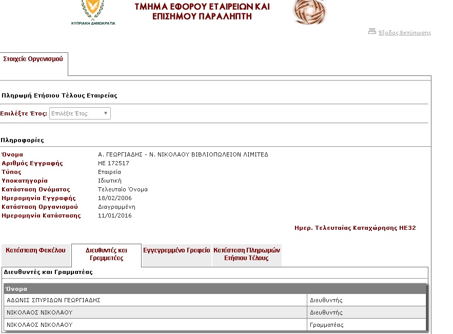 BANKSTERS A.E.: ΑΠΟΚΑΛΥΨΗ ΒΟΜΒΑ Η OFF SHORE ΤΟΥ ΑΔΩΝΙ..ΣΤΗΝ ΒΟΥΛΗ ...