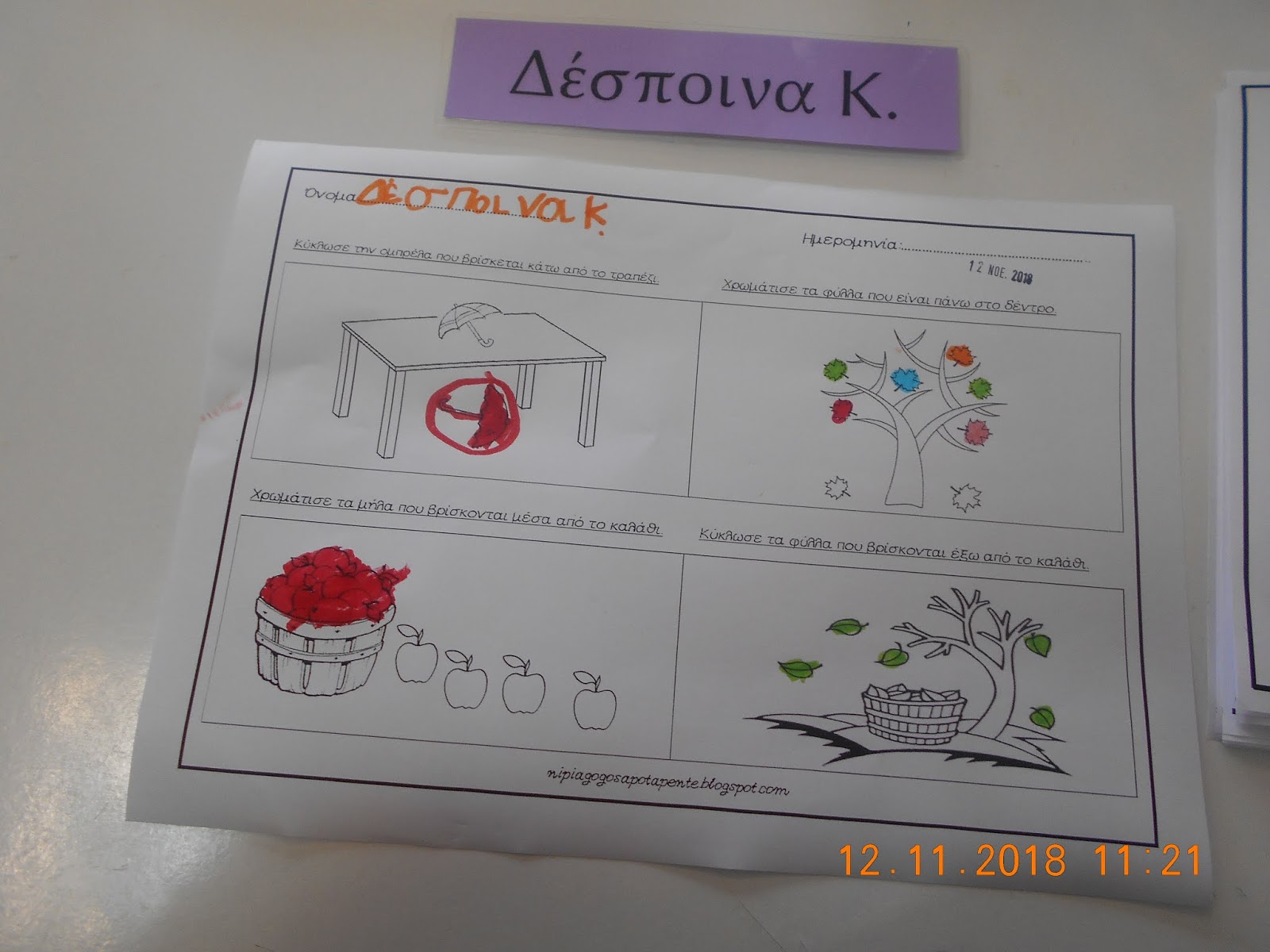 ΝΗΠΙΑΓΩΓΕΙΟ ΝΕΝΗΤΩΝ ΧΙΟΣ: Φύλλο εργασίας , μαθαίνουμε έννοιες όπως ...