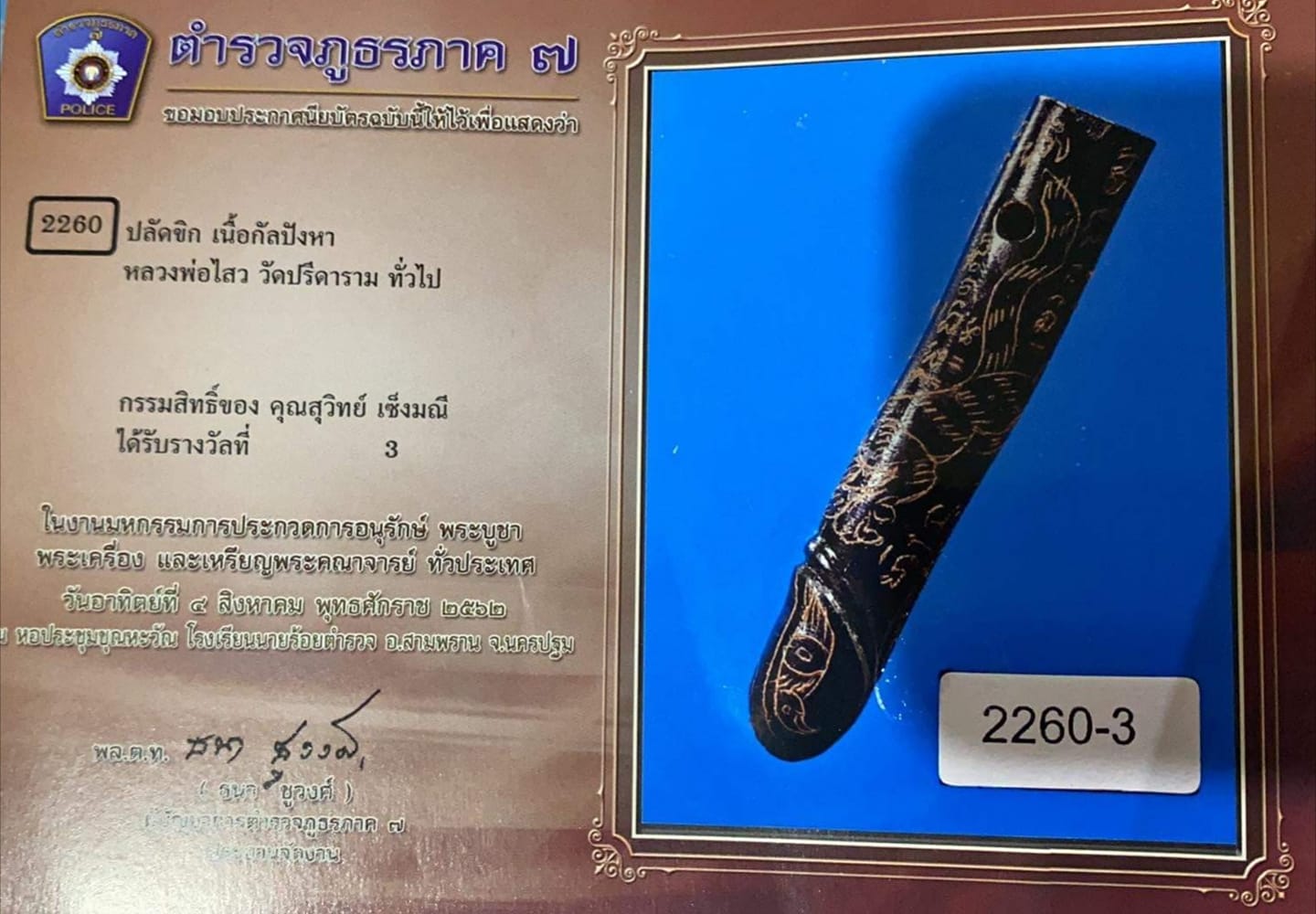 Maxamulet Collection: Early Batch Palakit Luang Phor Sawai Wat Predaram ...