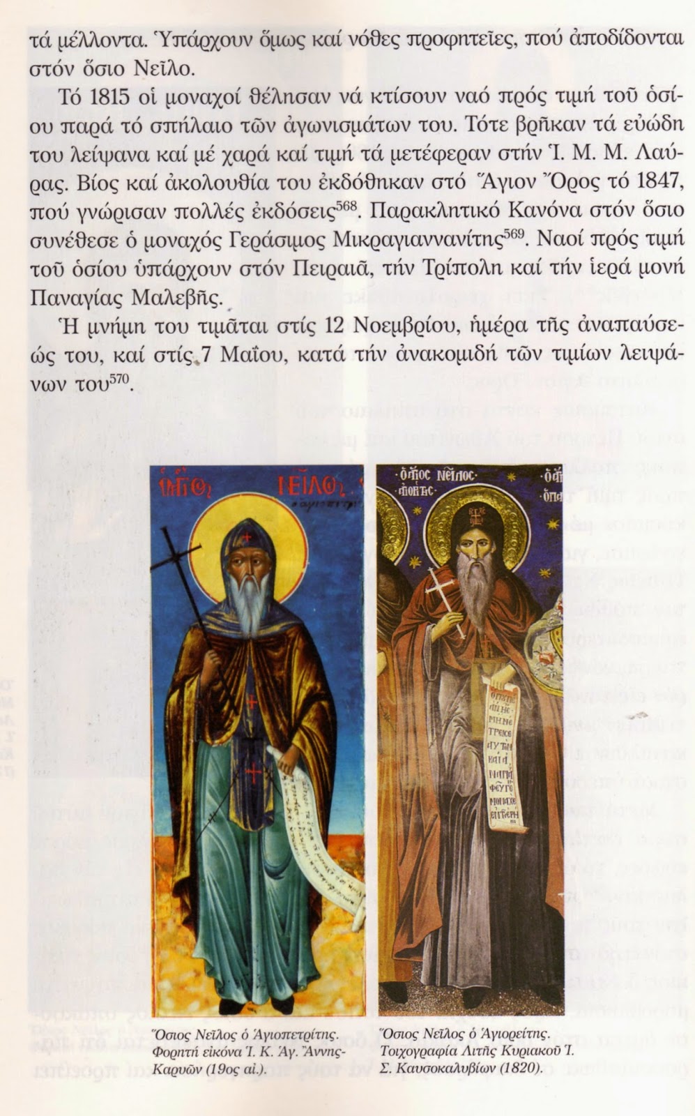 ΙΕΡΟΣ ΝΑΟΣ ΑΓΙΟΥ ΔΗΜΗΤΡΙΟΥ - ΑΓΙΟΥ ΔΗΜΗΤΡΙΟΥ ΠΑΛΑΜΑ ΚΑΡΔΙΤΣΑΣ: ΜΝΗΜΗ ...