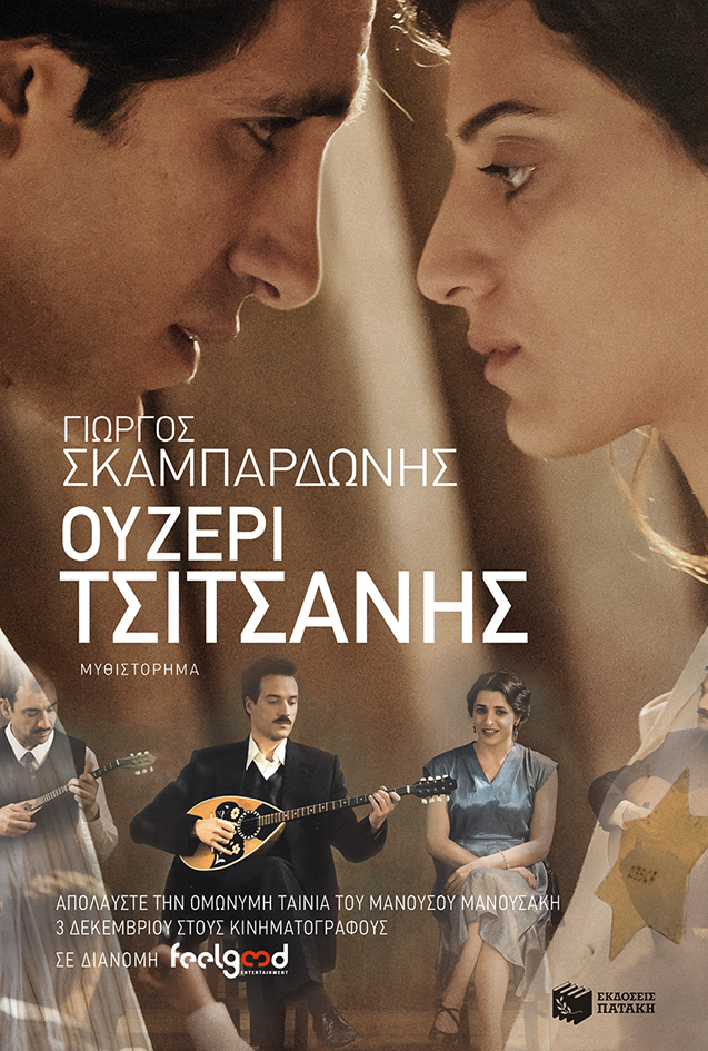 ΣΤΟΝ ΑΣΤΕΡΙΣΜΟ ΤΟΥ ΒΙΒΛΙΟΥ: ΒΙΒΛΙΑ ΓΙΑ ΤΗΝ 28η ΟΚΤΩΒΡΙΟΥ ΚΑΙ ΤΟ ΔΡΑΜΑ ...