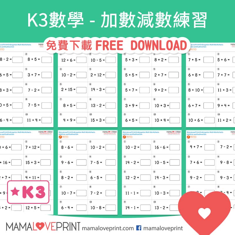 MamaLovePrint . K3 Math Worksheets . Adding and Subtracting within 20 ...