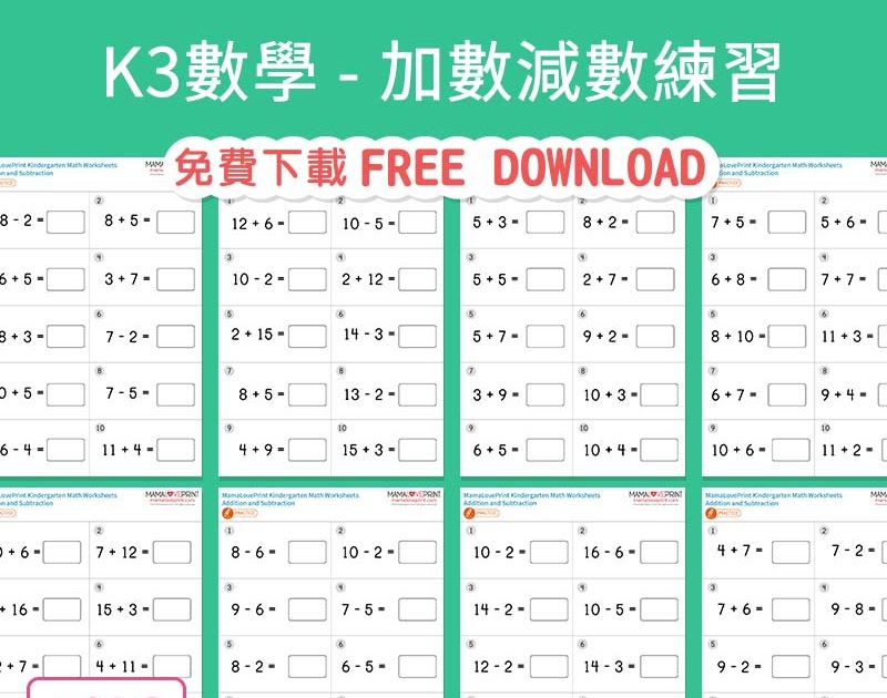 MamaLovePrint . K3 Math Worksheets . Adding and Subtracting within 20 ...