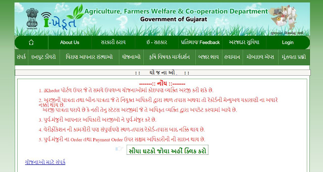 i Khedut Sahay Yojna For Pashupalan I khedut portal Online Application ...