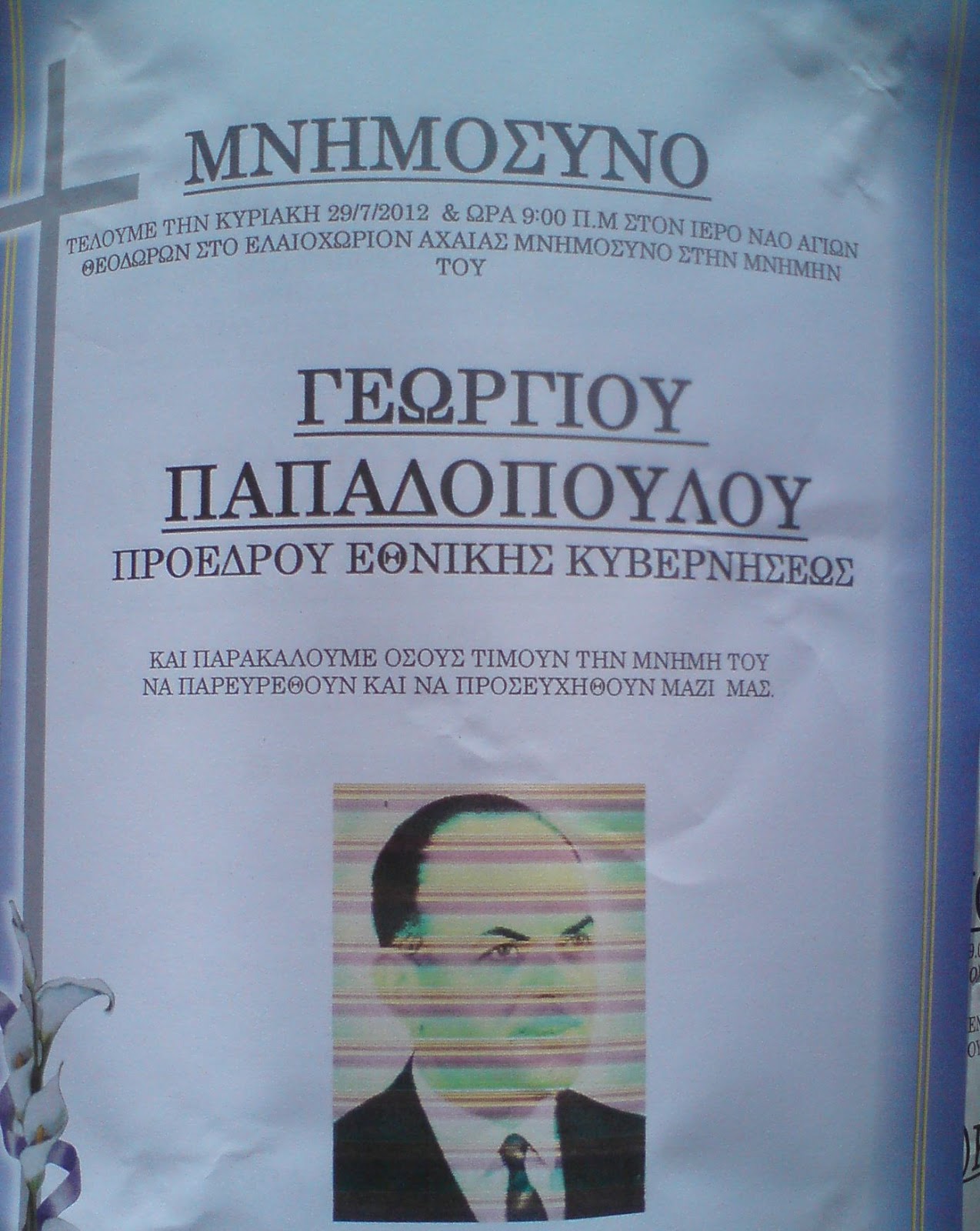 ΓΕΜΙΣΑΝ ΟΙ ΚΟΛΟΝΕΣ ΤΗΣ ΑΧΑΓΙΑΣ ΜΕ ΤΗΝ ΑΝΑΓΓΕΛΙΑ ΜΝΗΜΟΣΥΝΟΥ ΓΙΑ ΤΟΝ ...