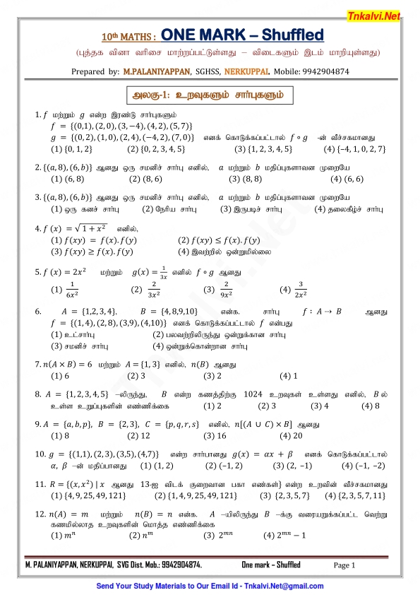10th Standard Maths 1 Mark Question Answer Mr M Palaniyappan 10th Standard Maths 1 Mark Question Answer Mr M Palaniyappan