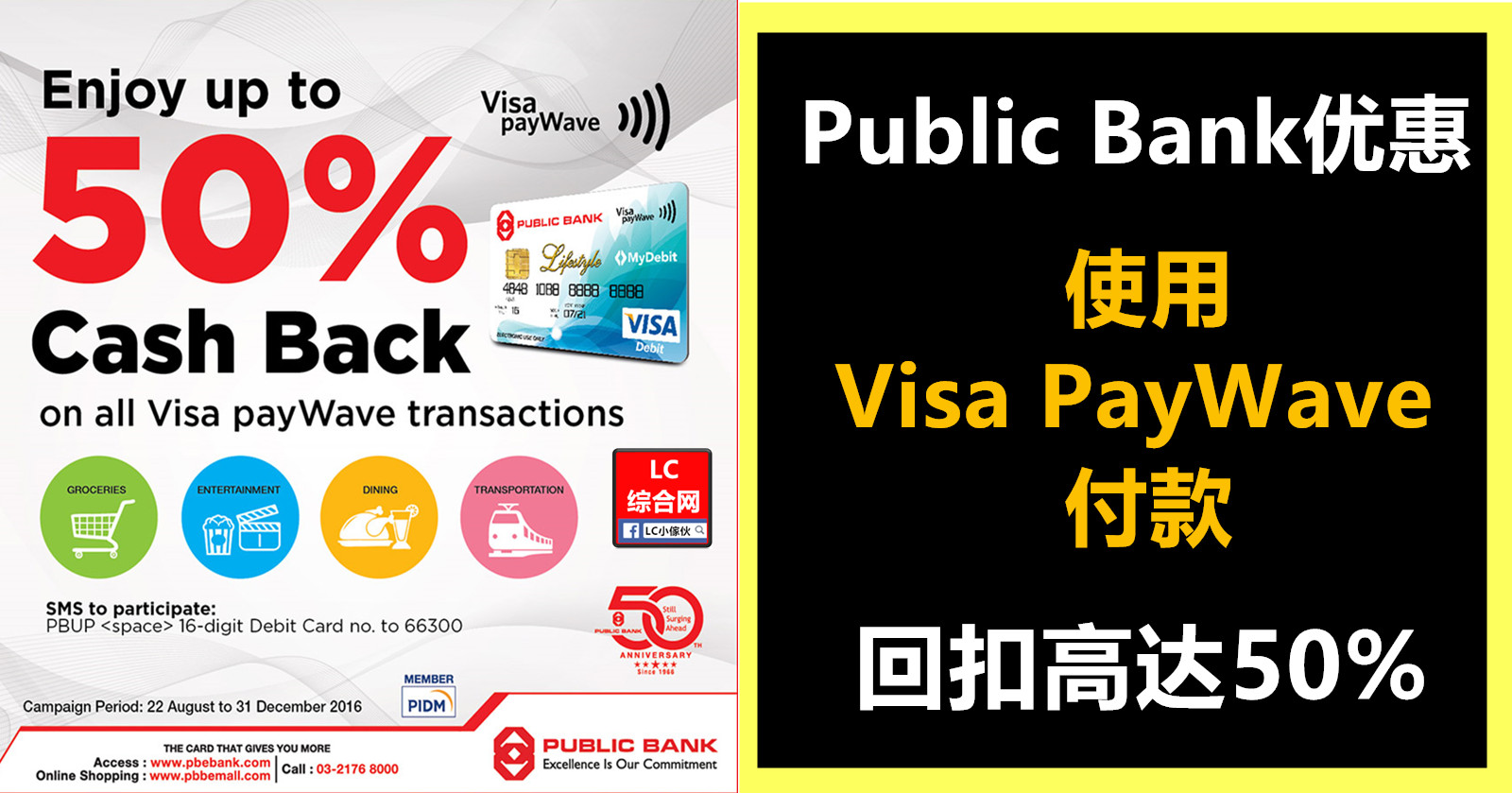 Public Bank Debit Card优惠：现金回扣高达50%