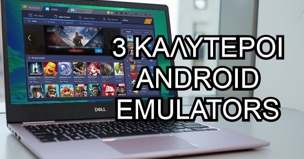 Οι 3 καλύτεροι δωρεάν Android emulators
