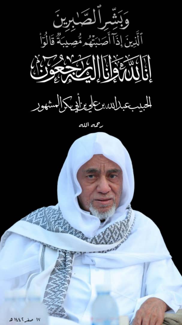 Telah Wafat Habib Abdulloh Bin Ali Bin Abu Bakar Al-Masyhur Di Tarim ...