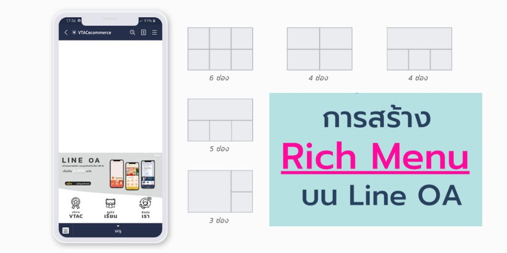 วิธีการสร้าง Rich Menu สำหรับ LINE Official Account แบบ Step by step ...