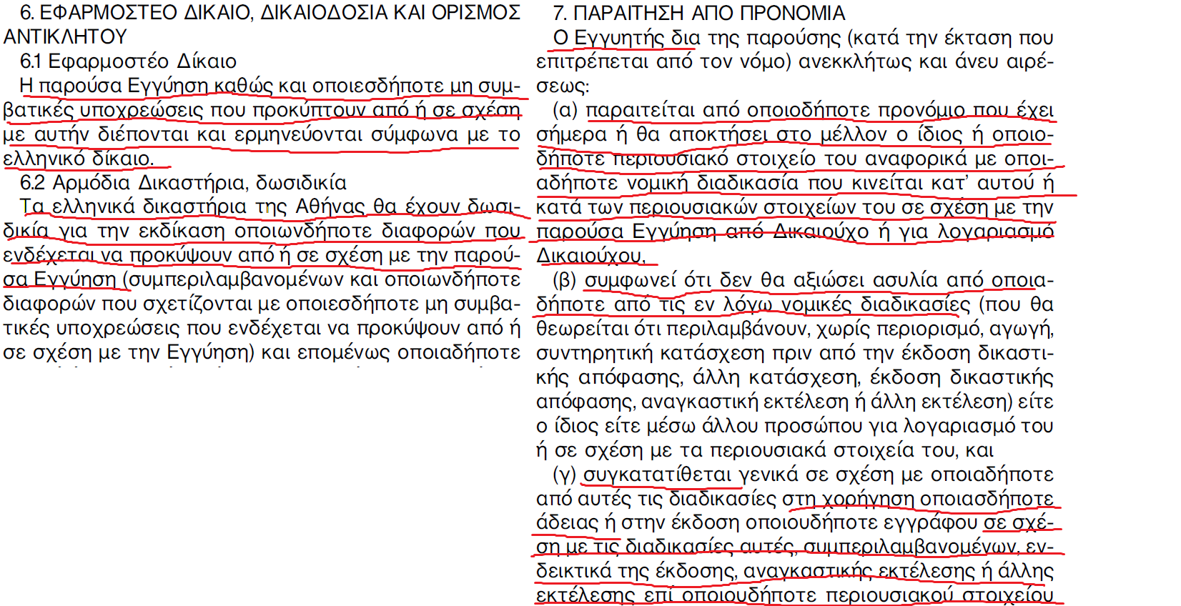 ΣΕ ΕΝΑ ΚΑΤΑΣΧΕΜΕΝΟ ΚΡΑΤΟΣ ΚΑΤΑΣΧΟΝΤΑΙ ΚΑΙ ΟΙ ΥΠΑΛΛΗΛΟΙ ΤΟΥ. ΜΕ ΚΟΣΜΙΑ ...