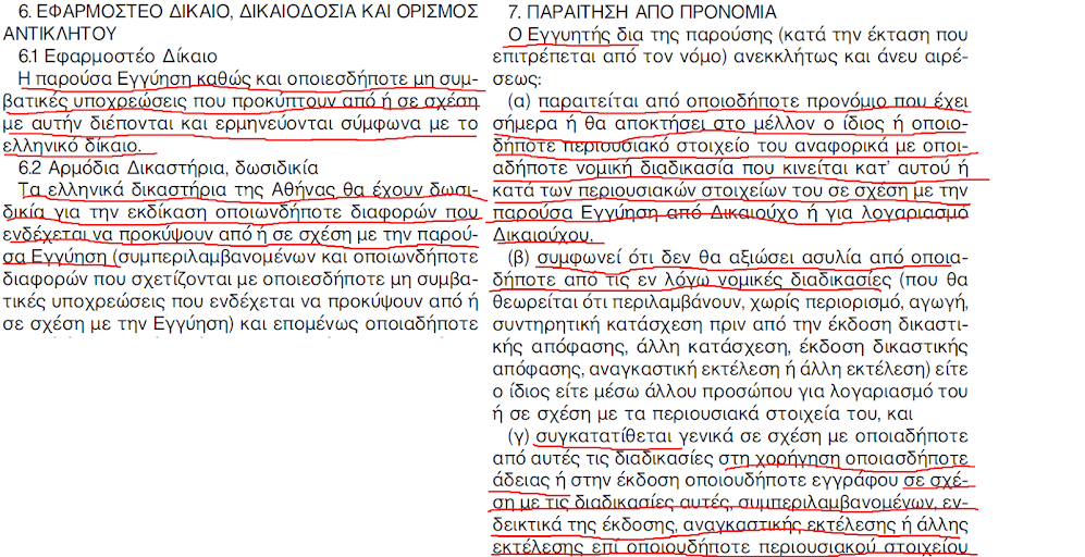 ΣΕ ΕΝΑ ΚΑΤΑΣΧΕΜΕΝΟ ΚΡΑΤΟΣ ΚΑΤΑΣΧΟΝΤΑΙ ΚΑΙ ΟΙ ΥΠΑΛΛΗΛΟΙ ΤΟΥ. ΜΕ ΚΟΣΜΙΑ ...