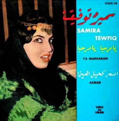 ARAB TUNES الإيقاعات العربية: Samira Tawfik سميرة توفيق