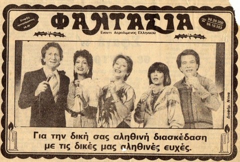Το παλιατζίδικο των αναμνήσεων: Ιστορικές αφίσες από τα νυχτερινά ...